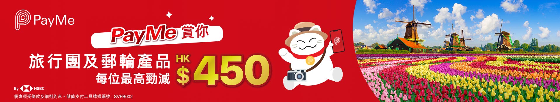 PayMeX永安旅遊 旅行團高達$900折扣 | 永安旅遊